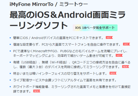 iPhoneやAndroidで使える最強の画面ミラーリングソフトiMyFone MirrorToの評価や安全性をご紹介します！！ | seablog