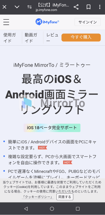 iPhoneやAndroidで使える最強の画面ミラーリングソフトiMyFone MirrorToの評価や安全性をご紹介します！！ | PCツールラボ＋