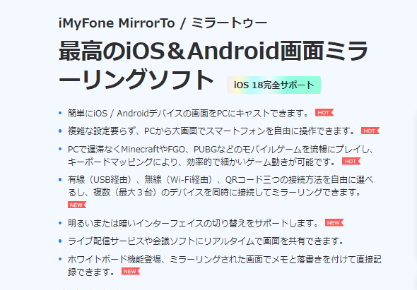 iPhoneやAndroidで使える最強の画面ミラーリングソフトiMyFone MirrorToの評価や安全性をご紹介します！！ | PCツールラボ＋