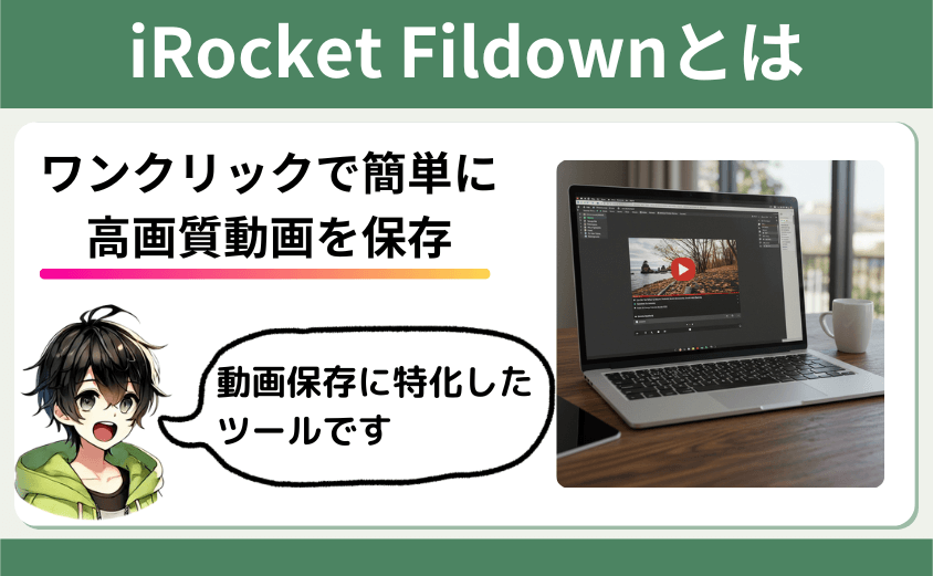 180万人が利用した！【iRocket Fildown】高画質動画保存アプリの評価と使い方！ | seablog