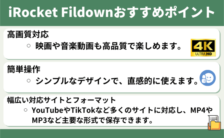 180万人が利用した！【iRocket Fildown】高画質動画保存アプリの評価と使い方！ | seablog