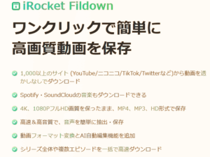 180万人が利用した！【iRocket Fildown】高画質動画保存アプリの評価と使い方！ | seablog