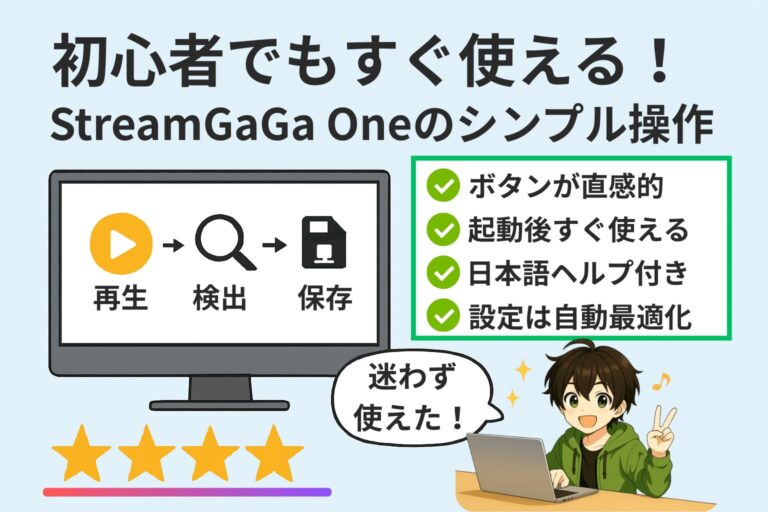 【2025年最新】StreamGaGa Oneレビュー｜55種類のダウンローダーを1つに集約！ | seablog