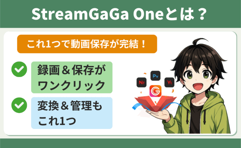 【2025年最新】StreamGaGa Oneレビュー｜55種類のダウンローダーを1つに集約！ | seablog